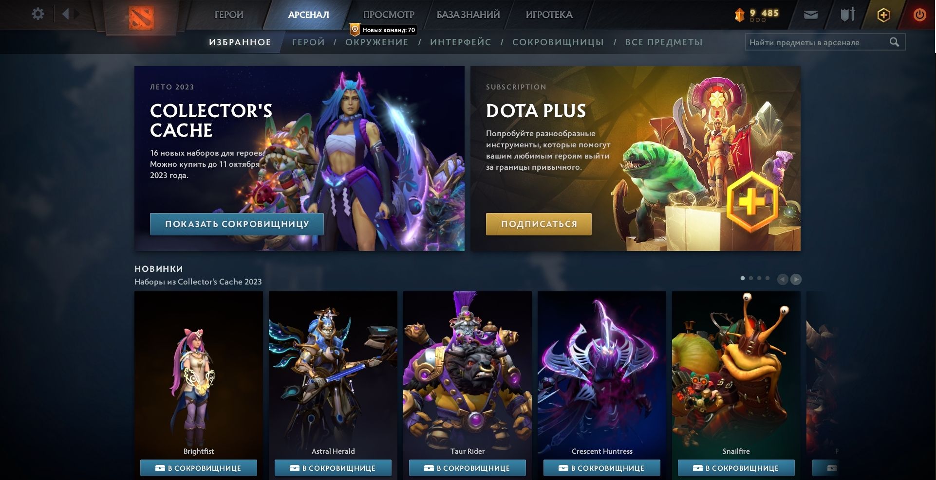 В Dota 2 полностью обновили интерфейс арсенала — добавили даже сортировку по стоимости предметов