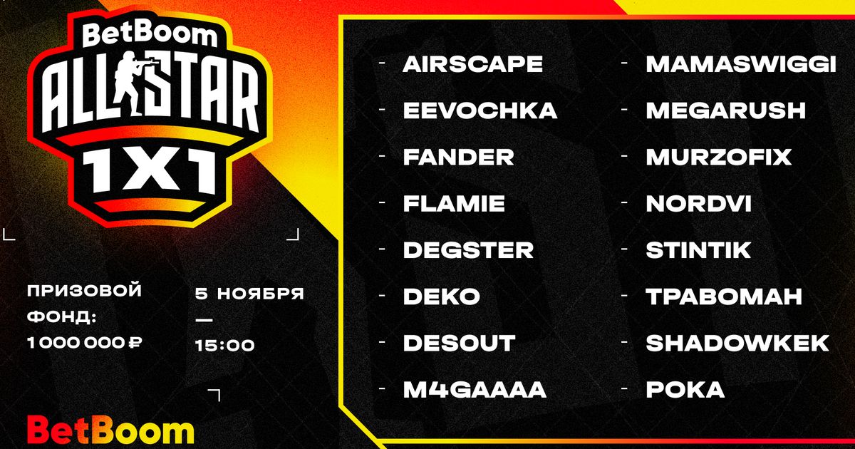 Degster, flamie и TpaBoMaH сразятся на BetBoom All-Star 1x1 по CS2 с призовым в миллион рублей